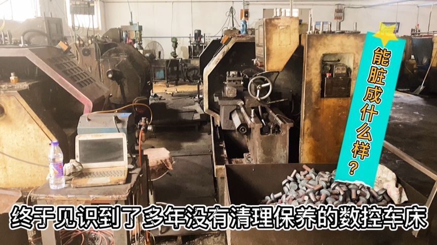 阿洋去修数控车床粘拖板耐磨垫,看到这样的车床瞬间打退堂鼓了