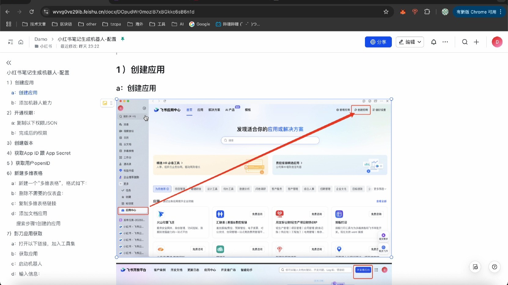 影刀RPA+飞书+Coze工作流+比特浏览器 实现小红书笔记洗稿+多账号...