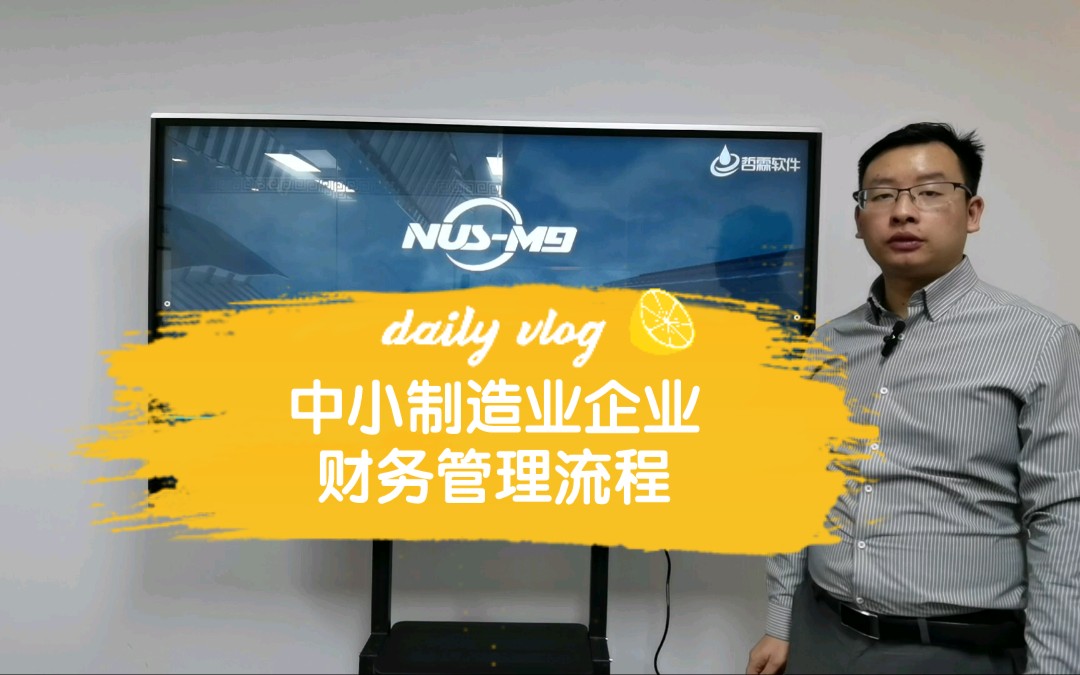 财务人员工作流程分享,如何规范中小企业的财务管理,实现数据一体化...
