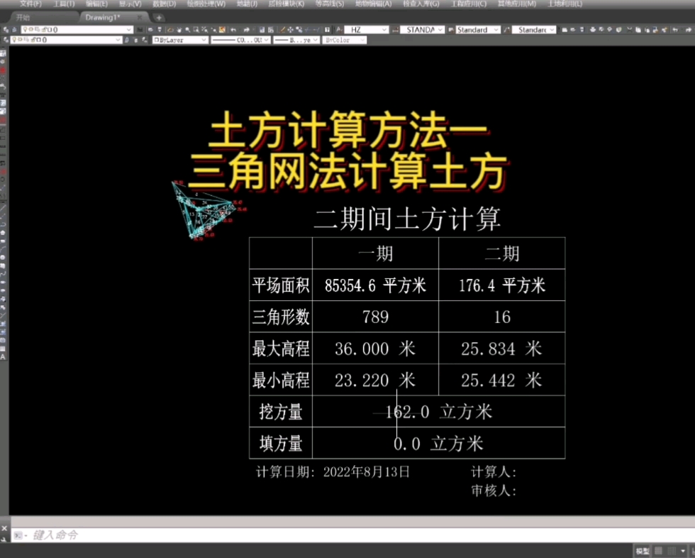 你还不会cass计算土方量么?