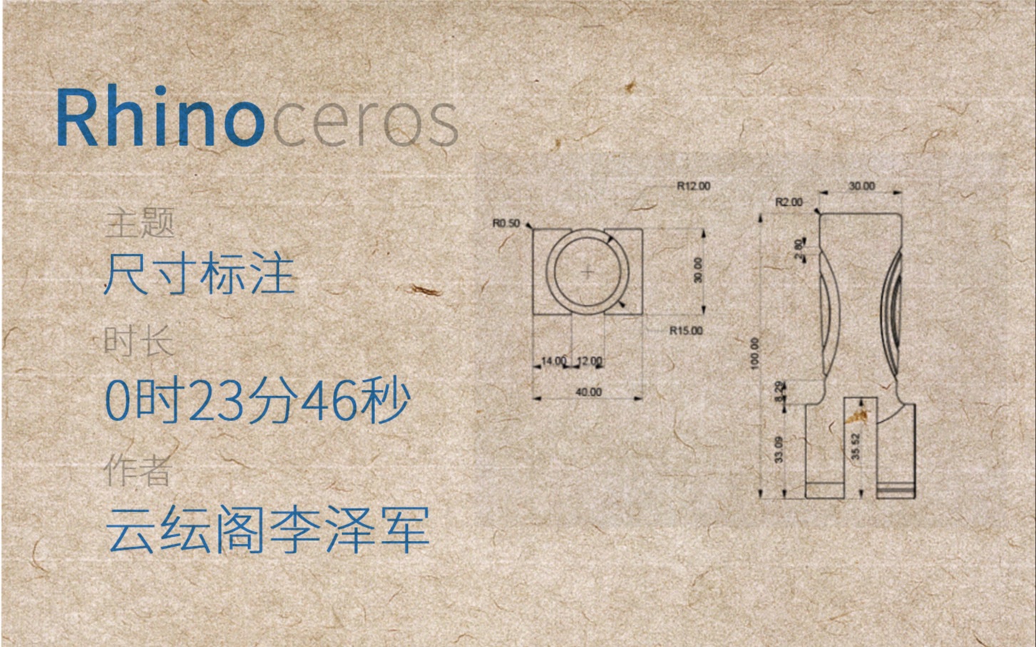 犀牛(Rhino)建模教程之三视图尺寸标注