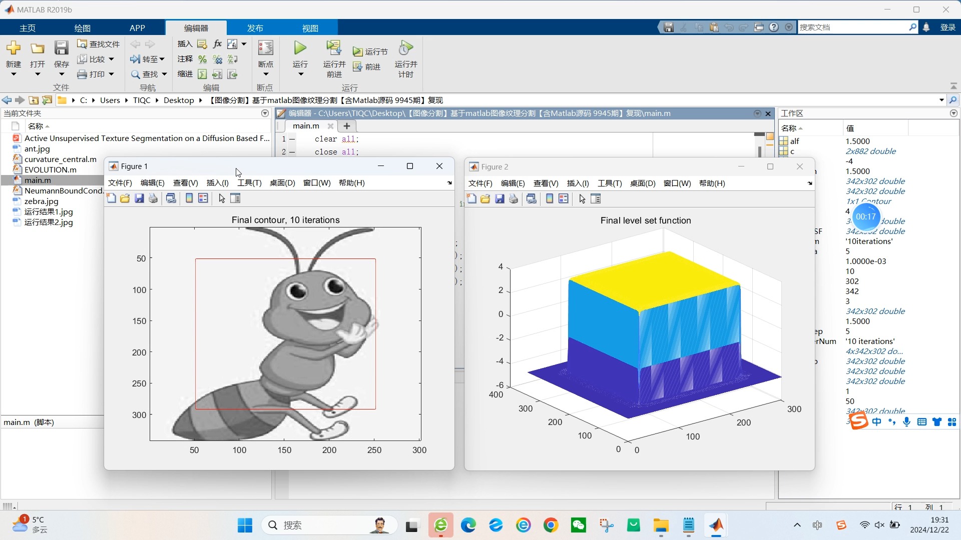 【图像分割】基于matlab图像纹理分割【含Matlab源码 9945期】复现