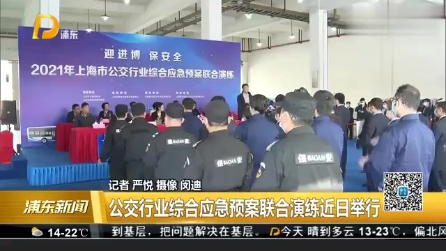 公交行业综合应急预案联合演练近日举行