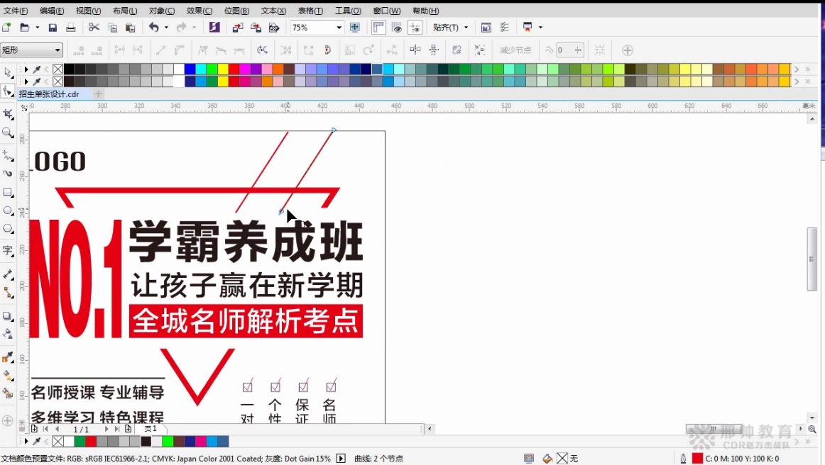 CDR教程CDR平面广告宣传单张设计