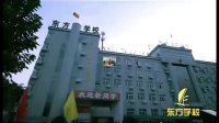 衡水市东方计算机中专学校