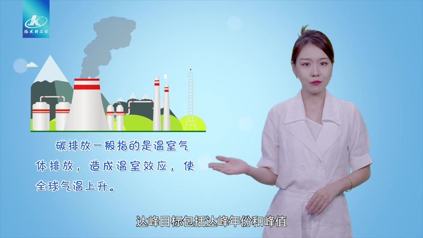 什么是碳达峰、碳中和?