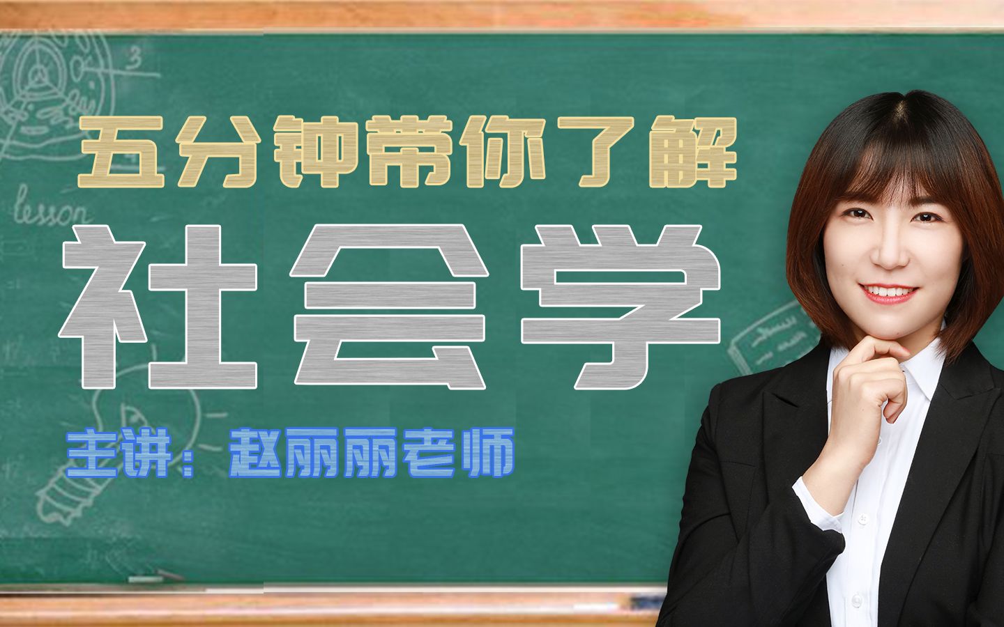 五分钟带你了解高考志愿填报——社会学专业 | 择优志愿