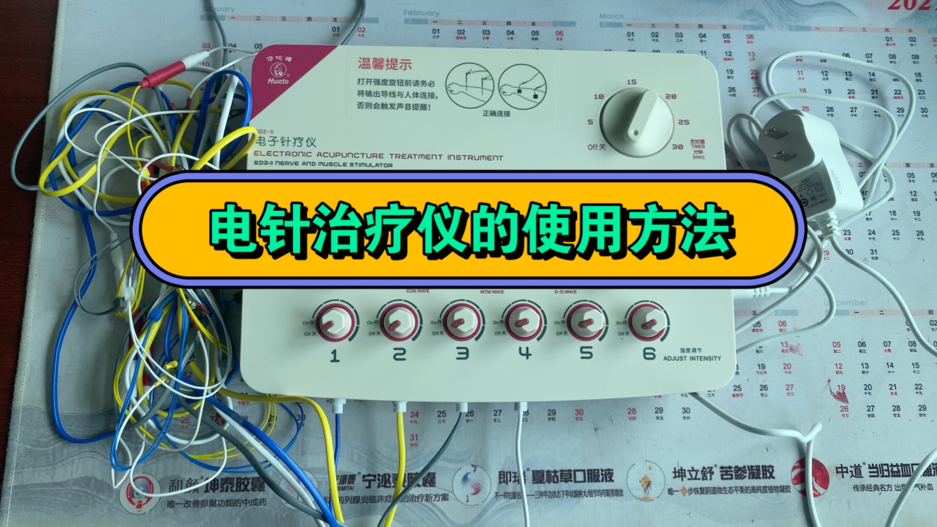 电针治疗仪使用方法