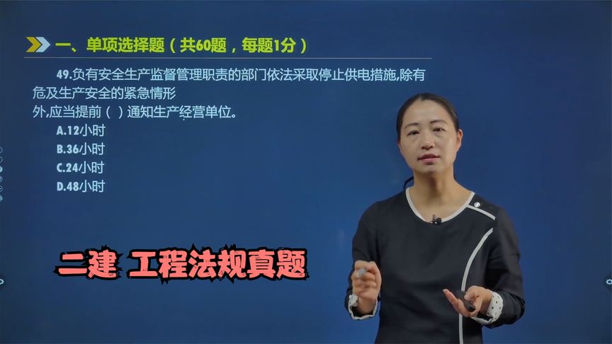 49.负有安全生产监督管理职责的部门依法采取停止供电措施,应.