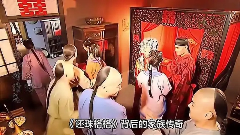 《还珠格格》背后的家族传奇