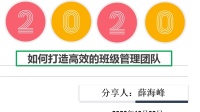 如何打造高效的班级管理团队