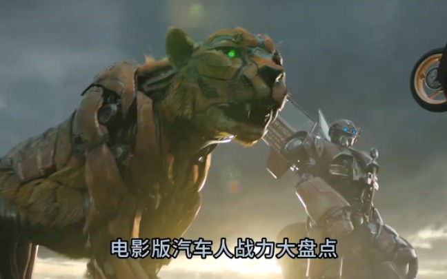 变形金刚汽车人战力排行榜,谁才是你心中的最强战神
