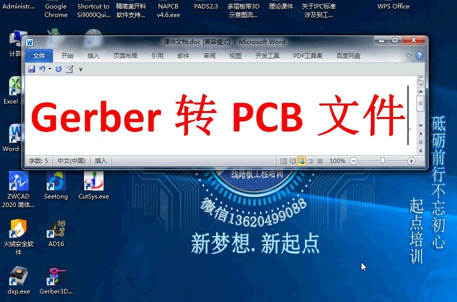 Gerber转PCB文件CAM工程师培训,起点CAM工程培训,Genesis2000...