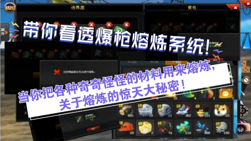 爆枪英雄:带你看透爆枪熔炼系统!用各种奇怪的物品进行熔炼?