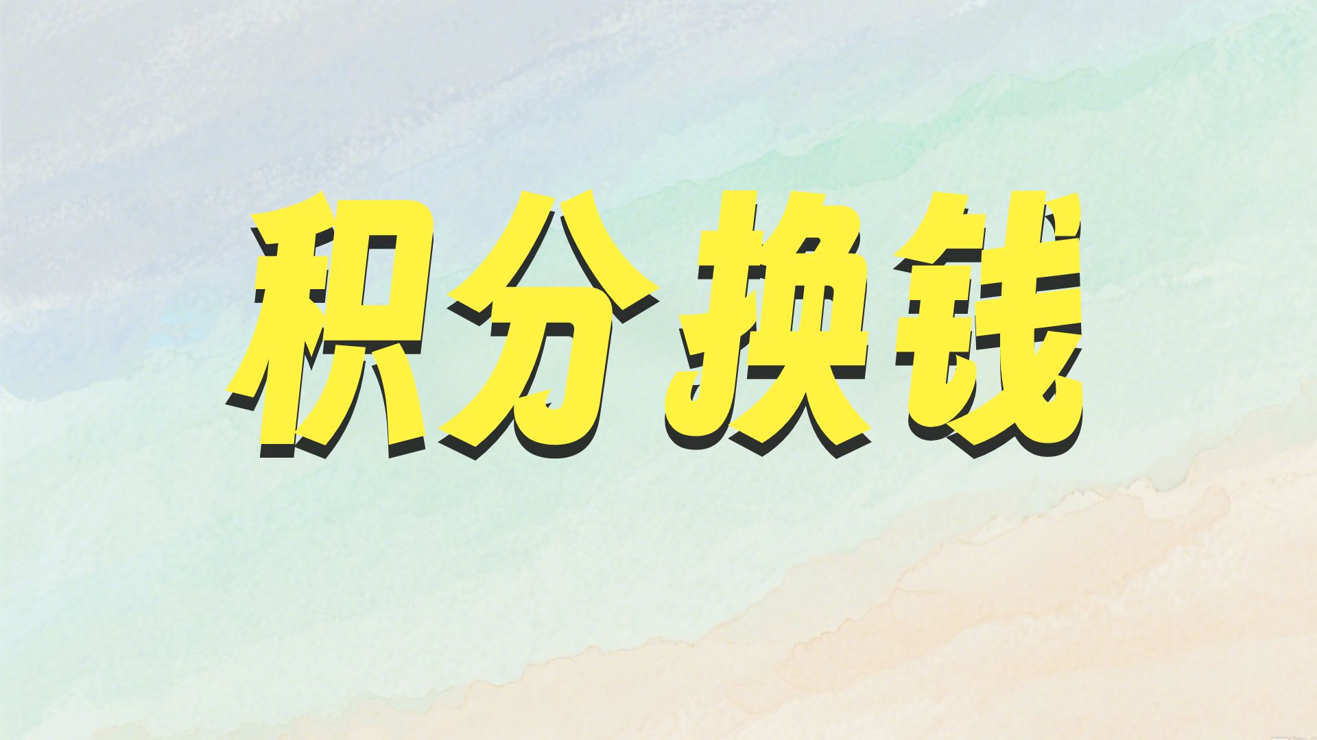 信用卡选平安这广告语牵强吗?其实这俩原因还可考虑?