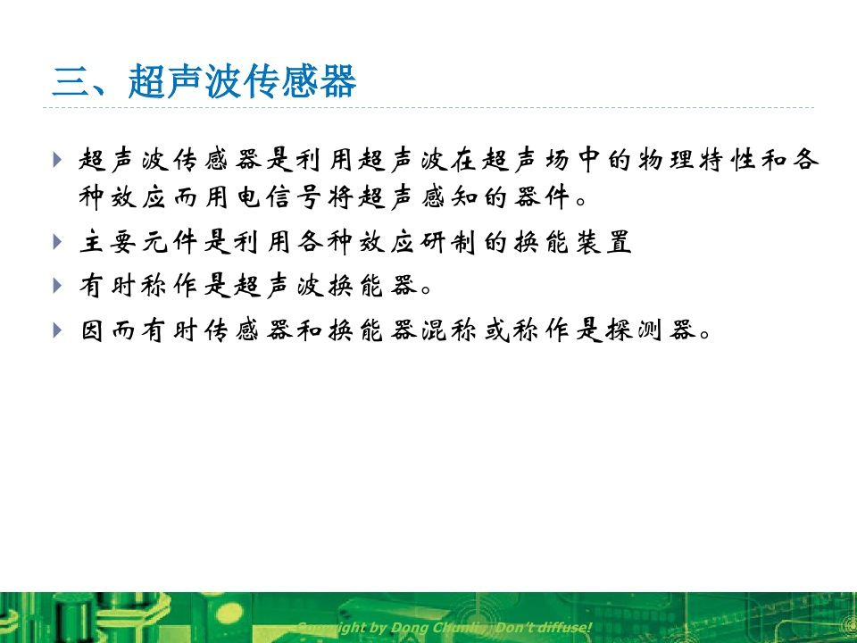 第20.02讲 超声波传感器技术 2 超声波传感器的结构及其应用