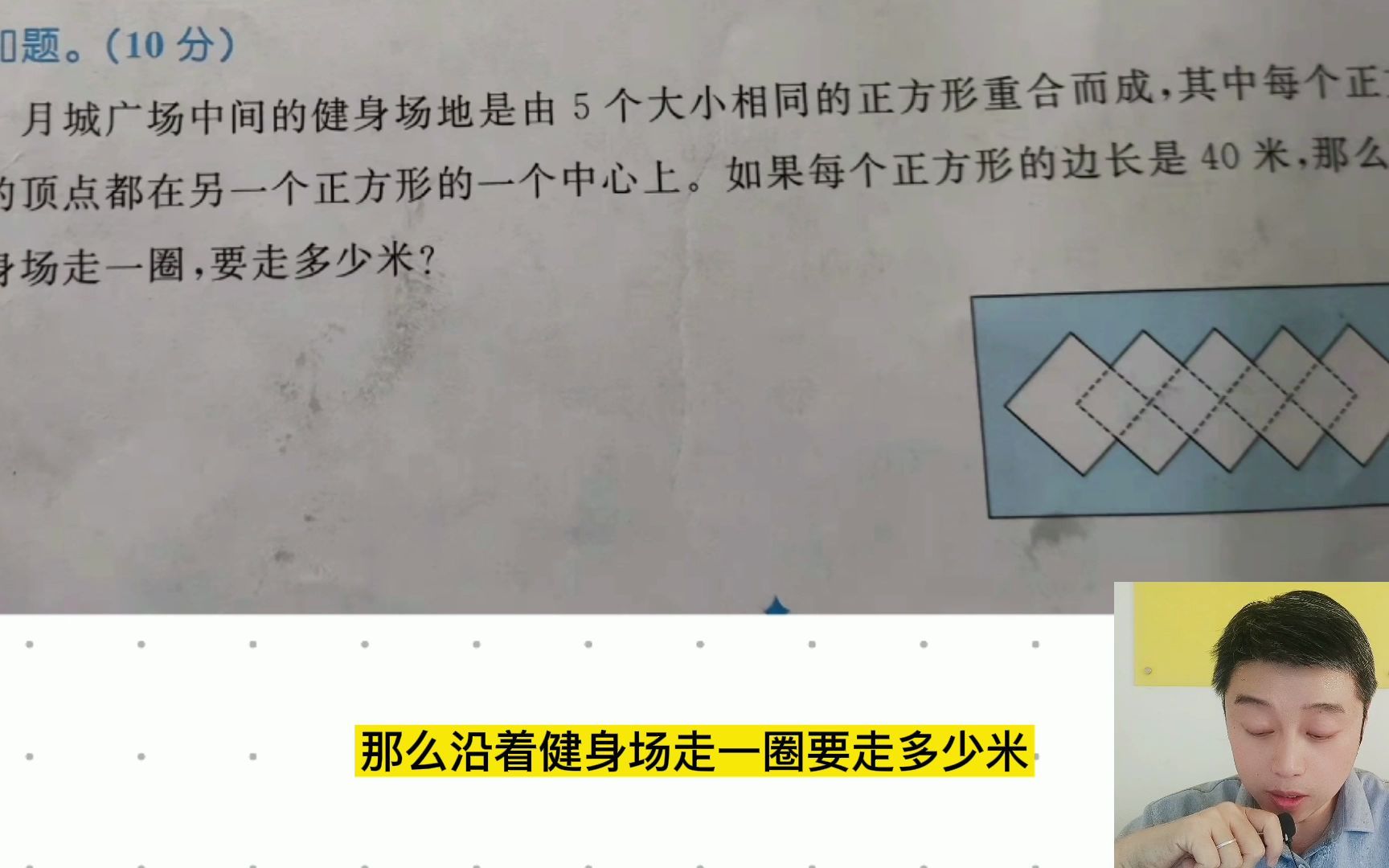 三年级数学期末附加题:组合图形周长计算方法分组计算法