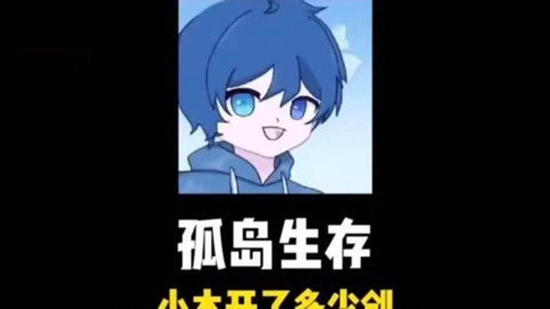 创哥小木开了多少创造 我的世界