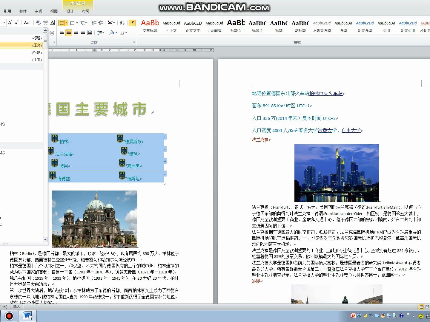 word练习—德国主要城市图文混排1