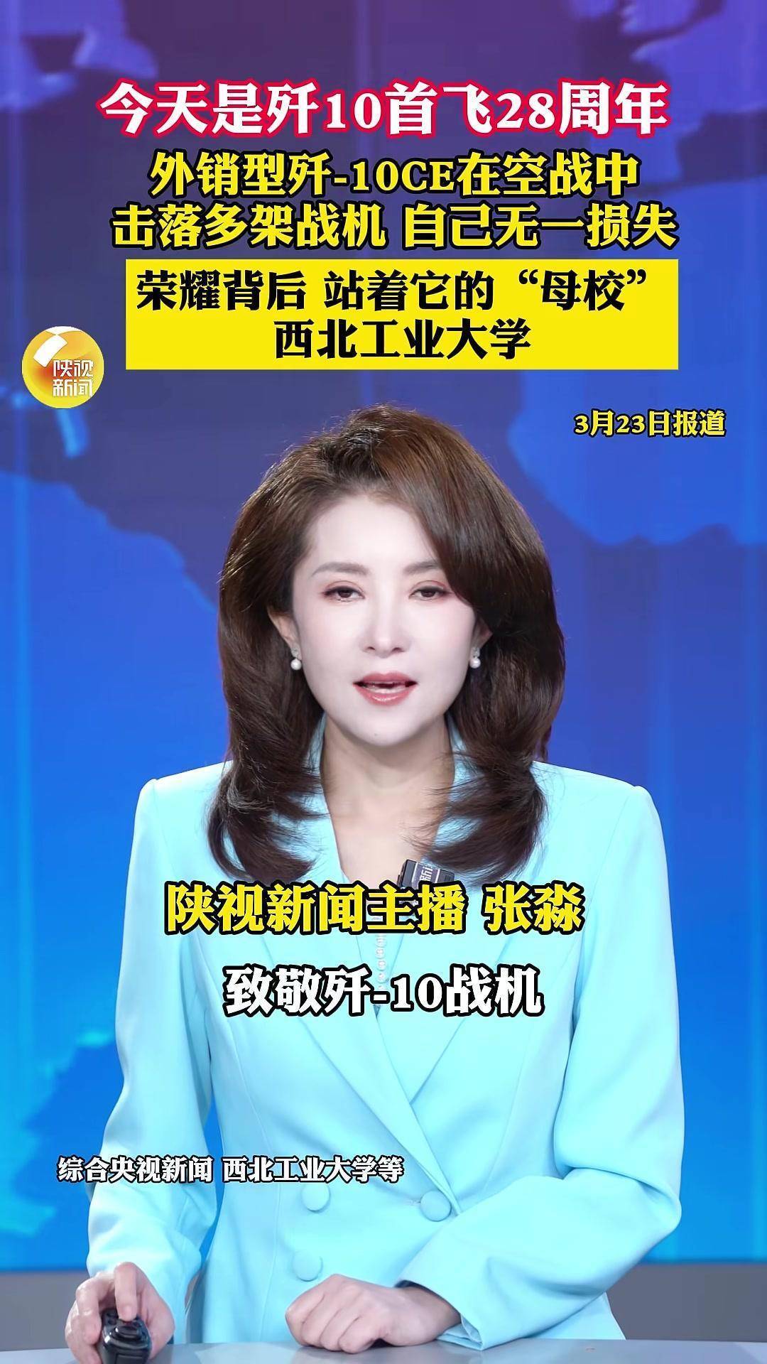 今天是歼10首飞28周年!(陕西台新闻中心剪辑:荆星编辑:康思雨)