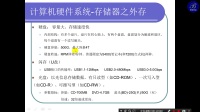 计基05-计算机硬件系统