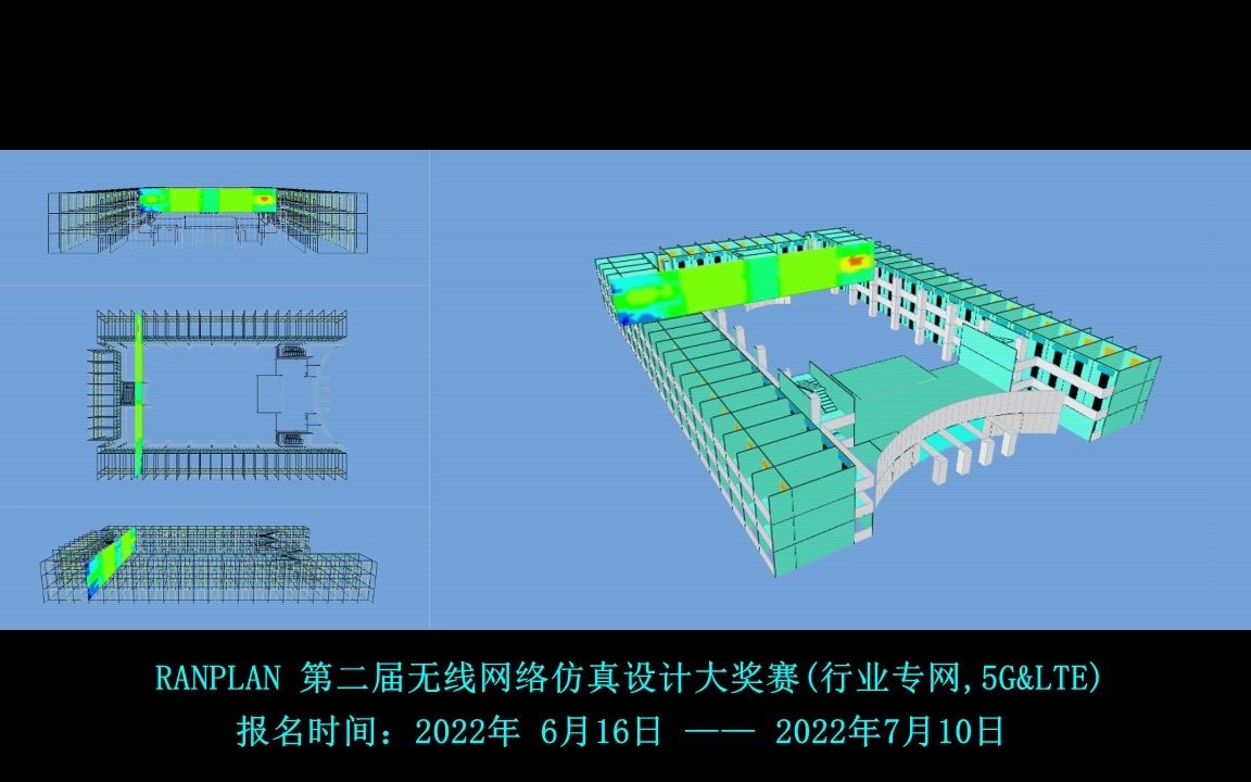 Ranplan 第二届无线网络仿真设计大奖赛(行业专网,5G