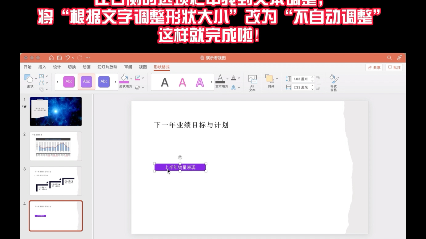 PPT形状大小无法自由调整?一招解决!