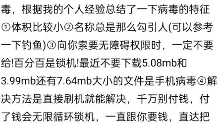 ...天眼查询病毒升级3.99-5.08-7.64手机病毒#内容有娇喘,血肉之花图片,...
