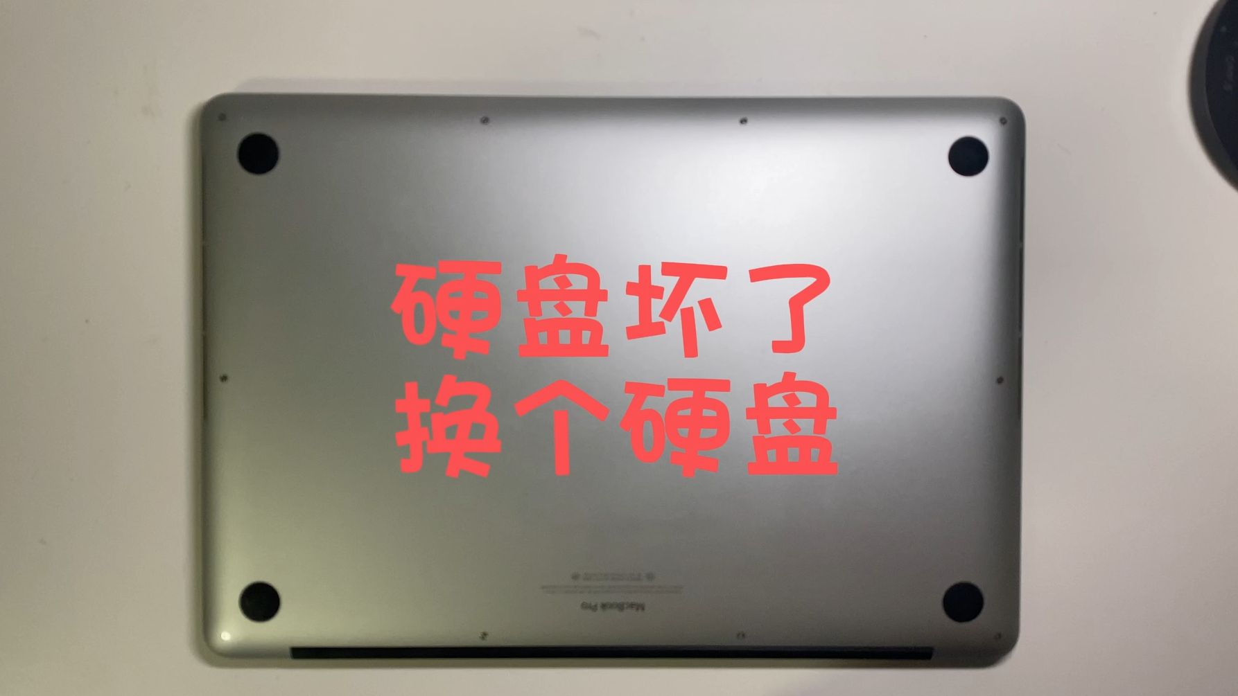 MacBook Pro (Retina, 15-inch, Mid 2015) 换硬盘