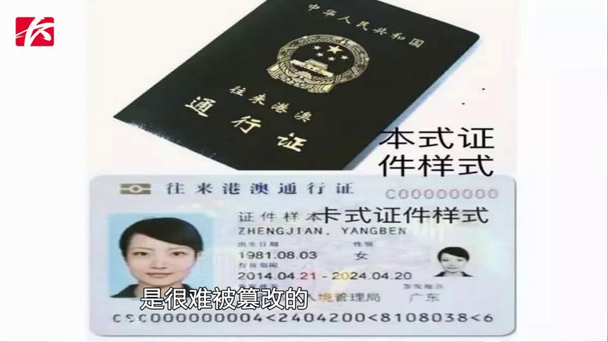 注意!本式往来港澳通行证9月13日失效,卡式电子版全国通办