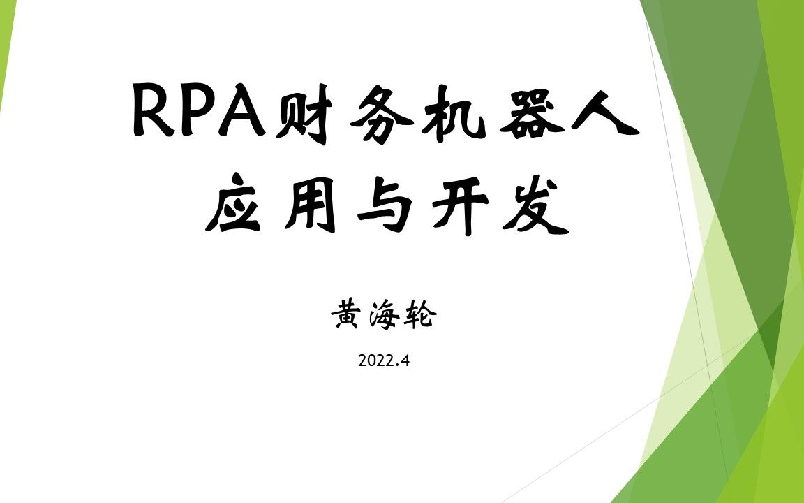 学习任务1-3 创建第一个自动化流程