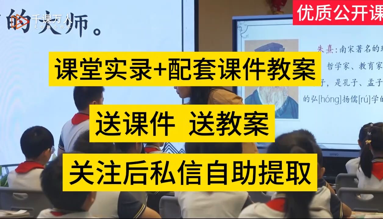 《古人谈读书》公开课优质课 新课标教学实录 小学语文五上比赛课(含...