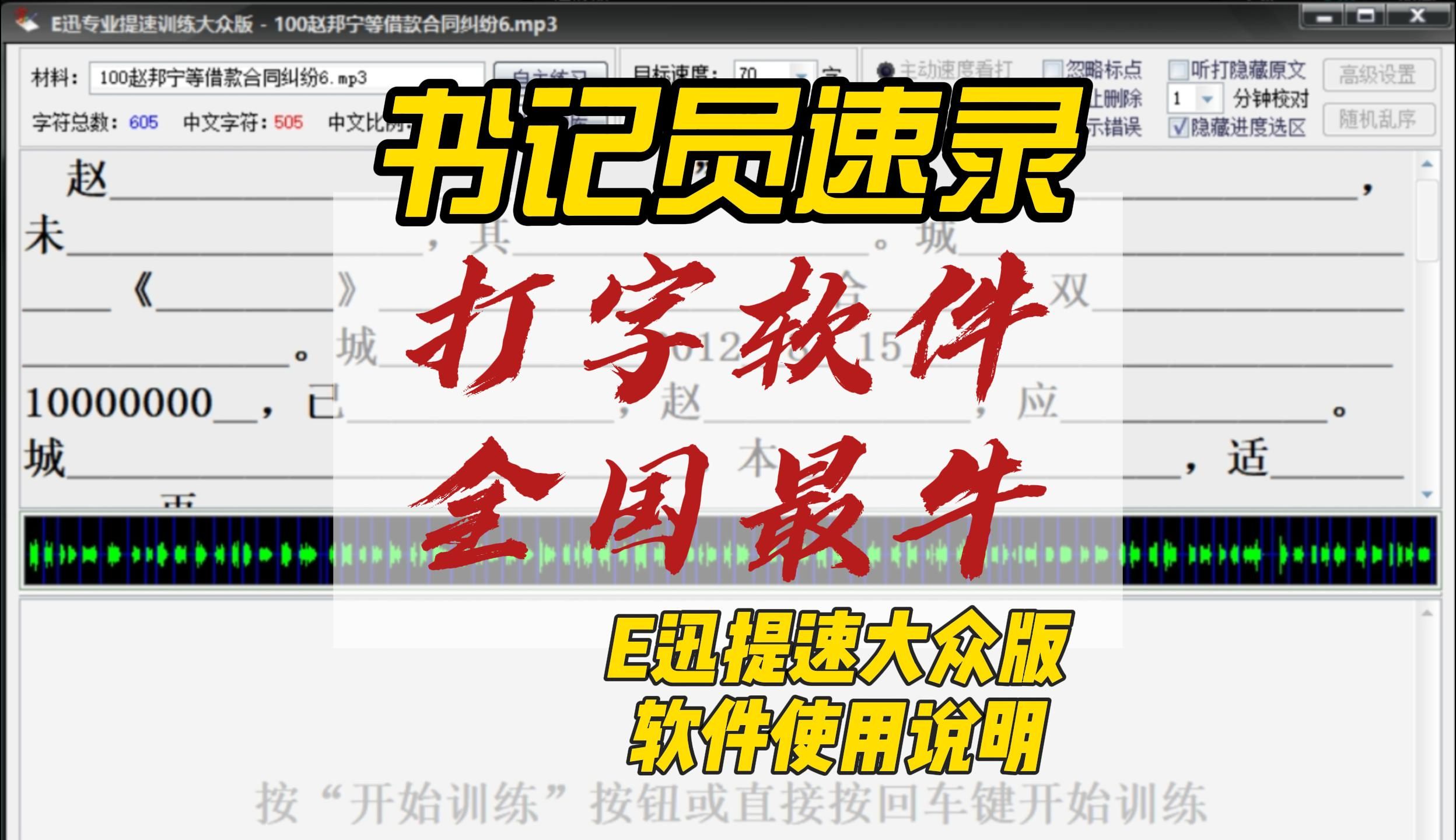 挑打字软件,这一个就够了!E迅提速大众版使用说明