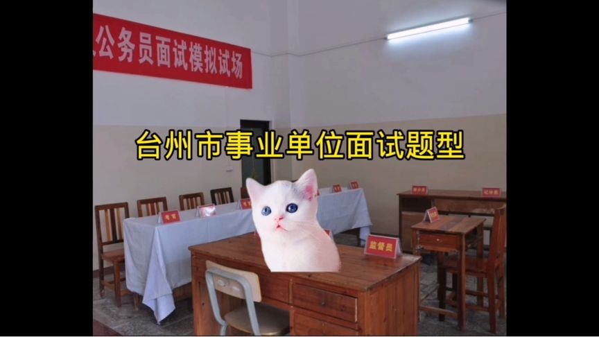 事业单位面试常考题型,你知道吗