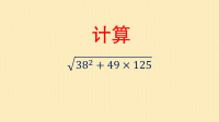 初中数学计算题,你能快速计算出结果么?