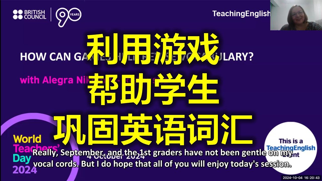 英语教师如何利用游戏帮助学生巩固词汇