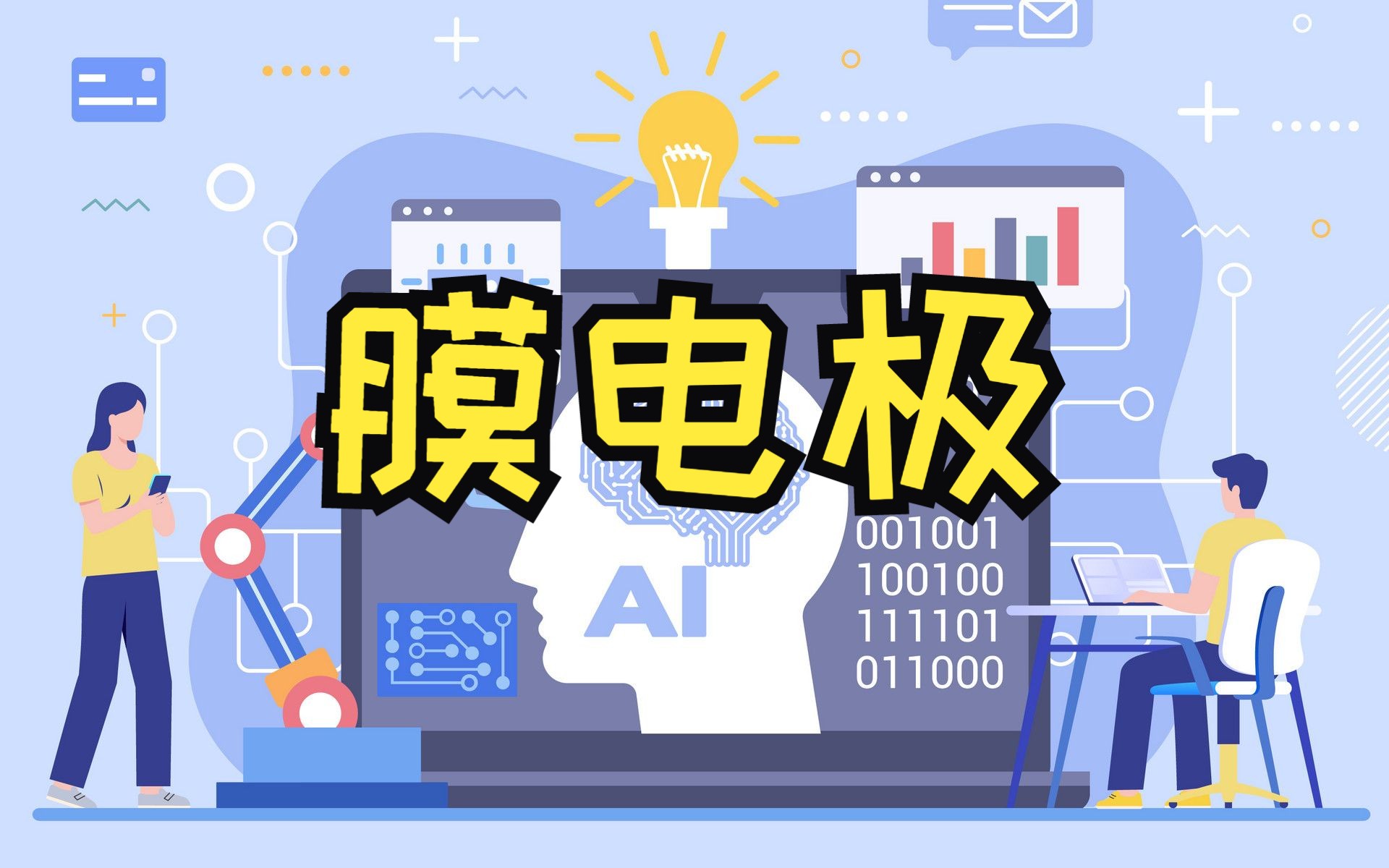 膜电极材料介绍,材料科学中常使用的膜电极是什么?它能干什么?有...