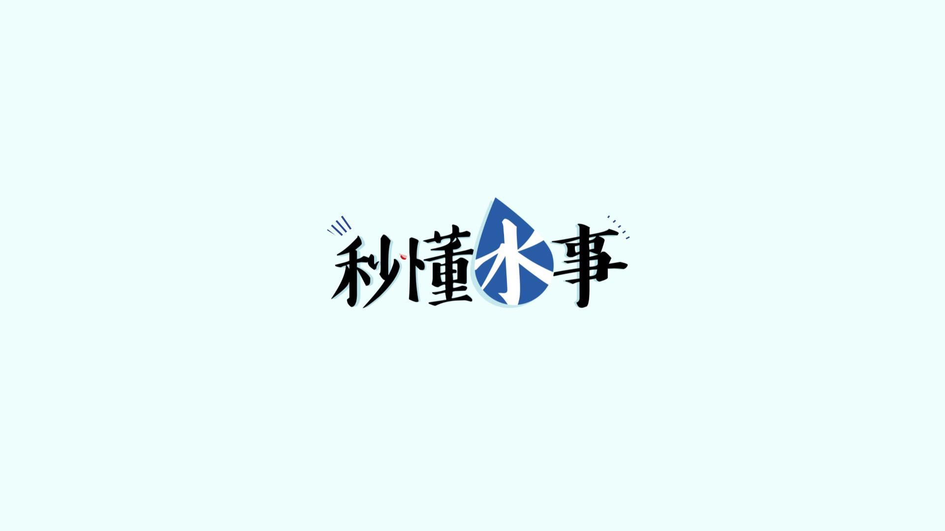 汛期来临,做自己的安全小卫士!#防汛#安全生产月#6月,我国全面入汛,...