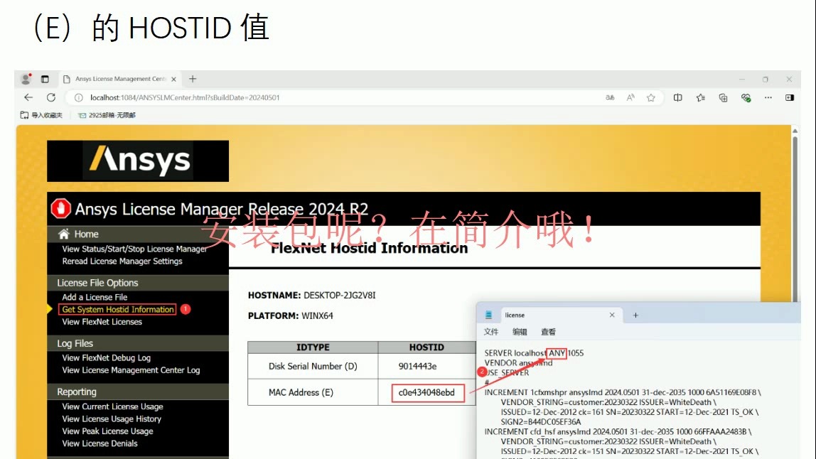 ANSYS 2024R2软件安装包+安装教程