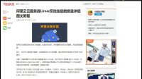 火魔站长学院: 阿里云云服务器Linux系统挂载数据盘视频教程