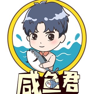 咸鱼君