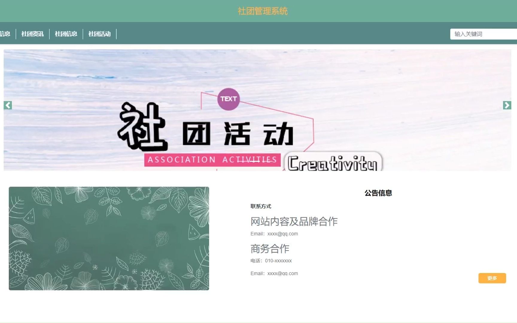 【关注UP主,赠送视频源码】计算机毕设项目-springboot社团管理系统...