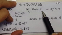第四单元加法结合律及其应用(课本第52页例题)