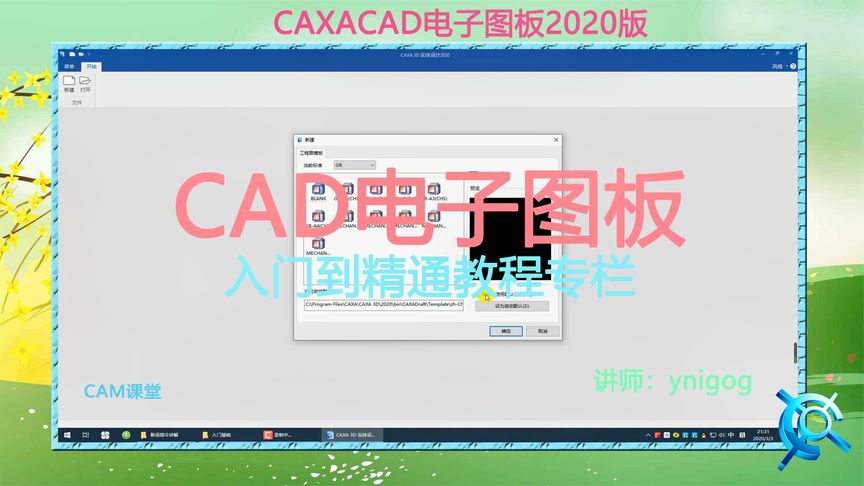 CAXA电子图板2020整套教程-界面讲解