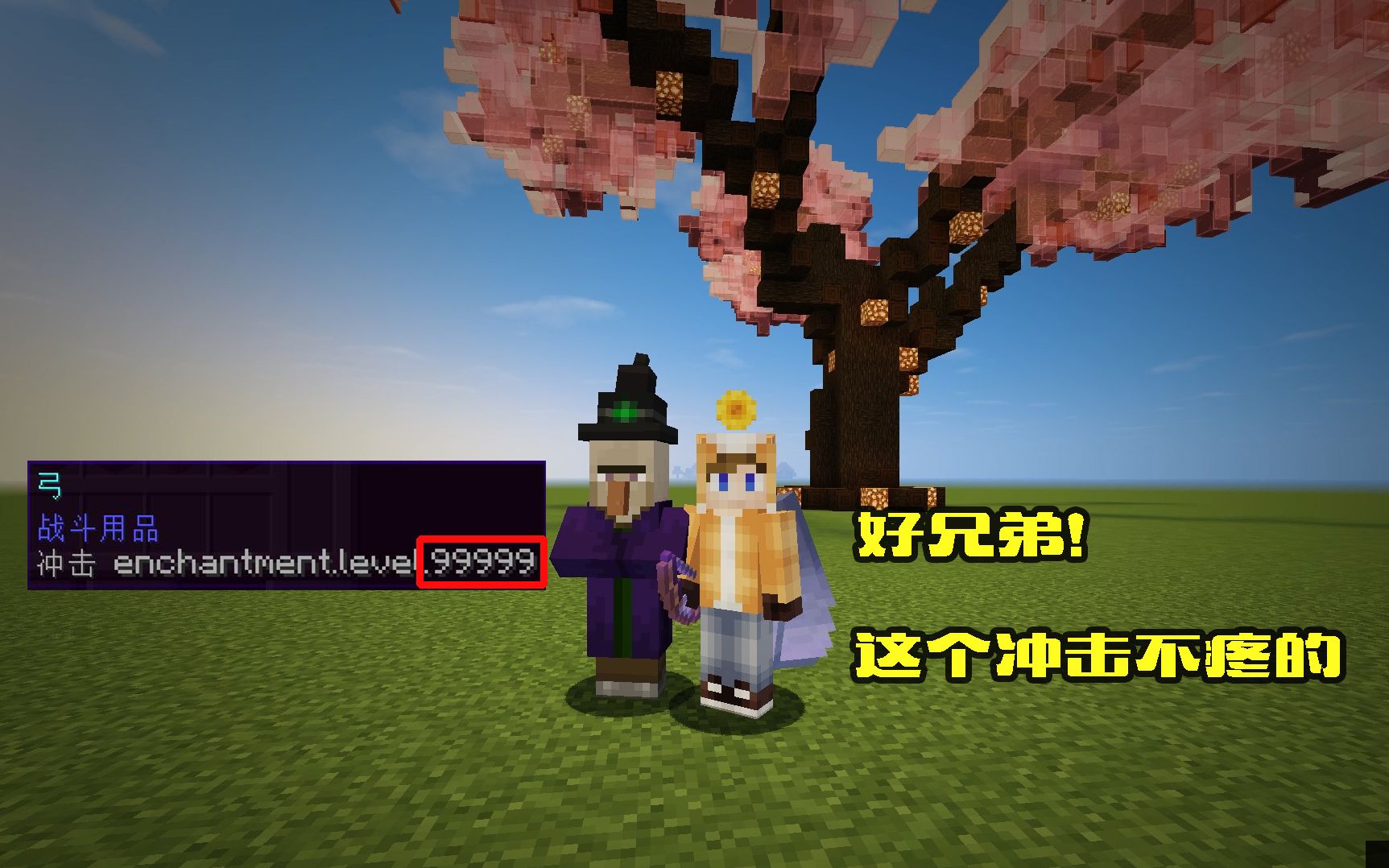 我的世界试验:把弓箭附魔99999级冲击后会发生什么?