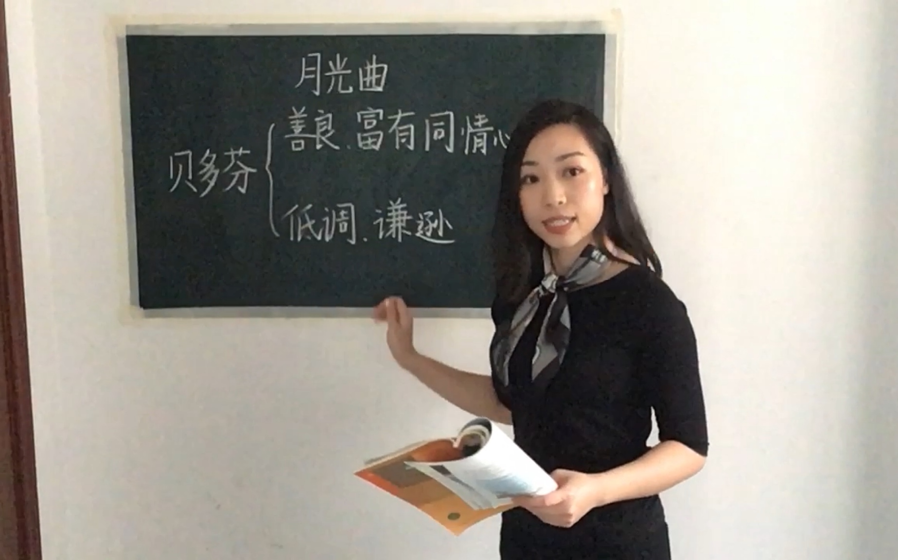 小学语文部编版六年级上册《月光曲》试讲