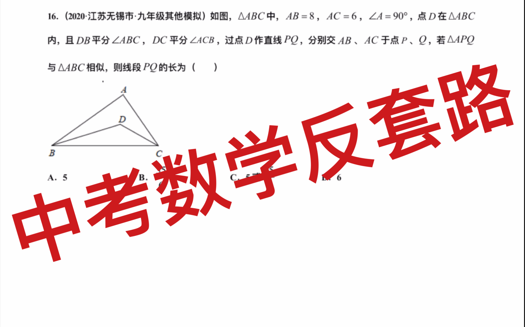 中考数学 三角形模 角平分线 反套路 相似三角形