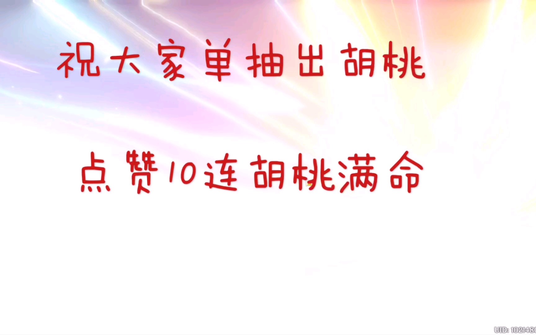 原神,关于我用胡桃捕捉七七失败了这件事情
