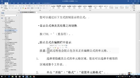 显示或隐藏公式-公式和函数-公式-1.Excel 2016零基础自学入门