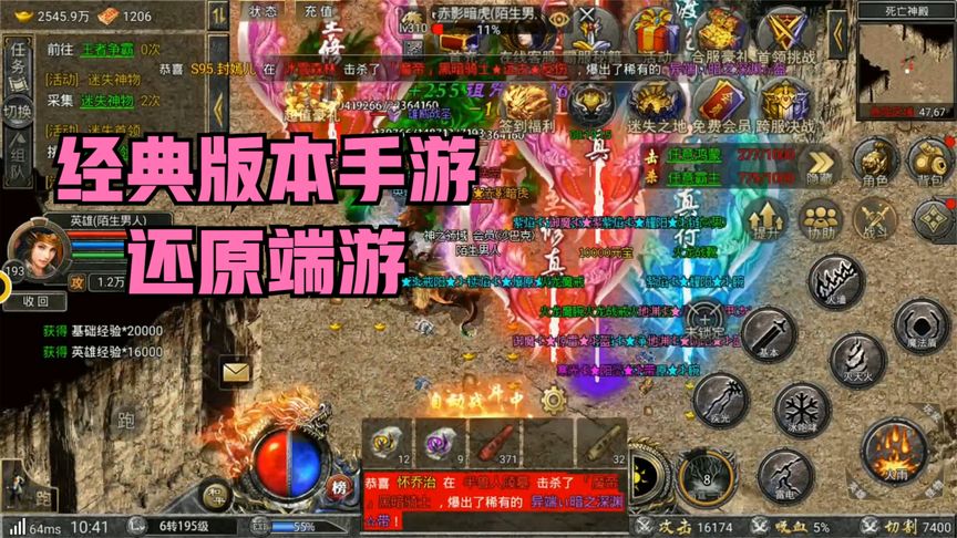 热血传奇:经典版本传奇手游,还原经典!